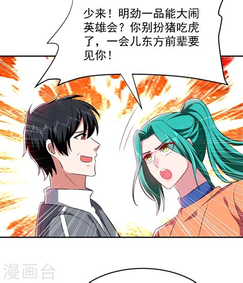 第154話 羅峰，我知道你是誰 古武高手在都市 包子漫畫