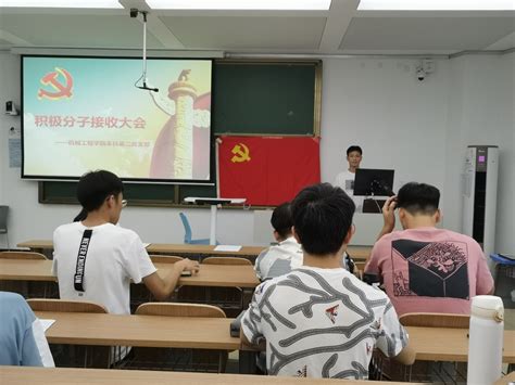 山东大学机械工程学院本科第二党支部入党积极分子接收大会顺利召开 山东大学机械工程学院