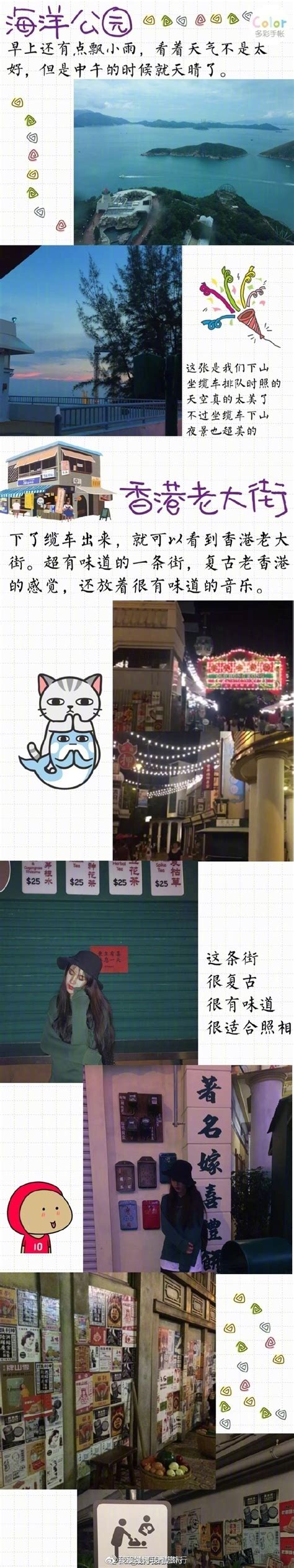 香港旅游攻略丨整理了很久的香港旅游攻略终 高清图片，堆糖，美图壁纸兴趣社区