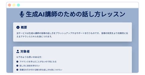 話し方レッスン
