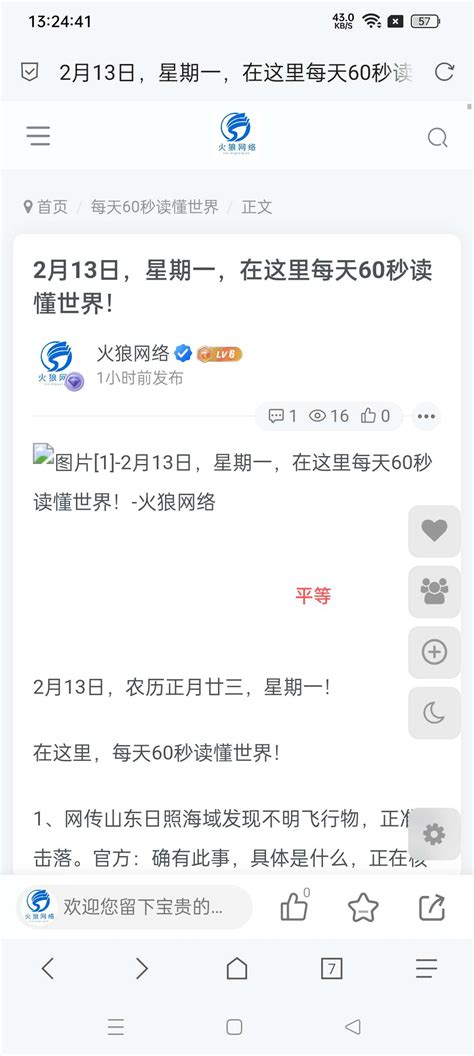 子比主题开启每天60秒读懂世界 朝晞小屋