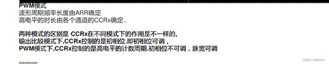 定时器的强制输出模式、输出比较模式 、pwm模式—cubemx结合st官方手册cubemx Pwm比较输出output Compare