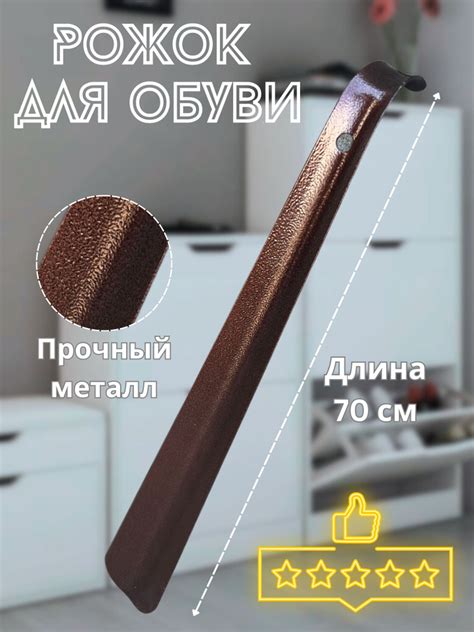C Ложка рожок для обуви Металл 70 см купить с доставкой по выгодным ценам в интернет магазине