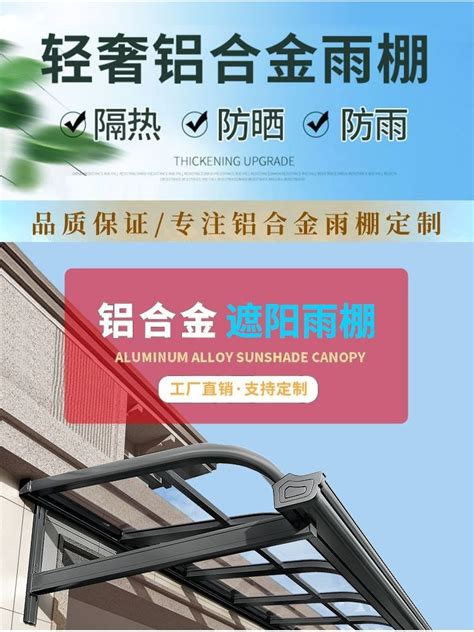 【到府 安裝】鋁閤金雨棚戶外露臺棚防雨車棚遮陽棚門頭庭院別墅涼亭別墅 蝦皮購物