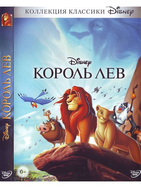 Dvd Мультфильмы Король Лев купить в интернет магазине Ozon по низкой цене