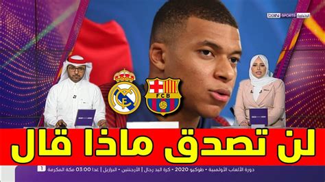أول تعليق من كيليان مبابي بعد خسارة ريال مدريد أمام برشلونة Youtube