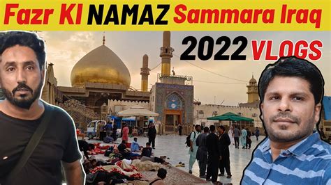 Imam E Zamana Ke Ghar Aur Imam Askarias Ke Roze Ki Ziyarat Fazr