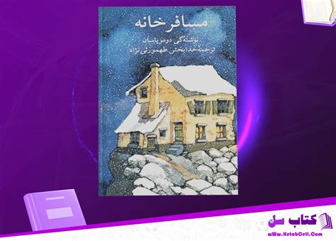 دانلود پی دی اف کتاب مسافرخانه گی‌دو موپاسان Pdf