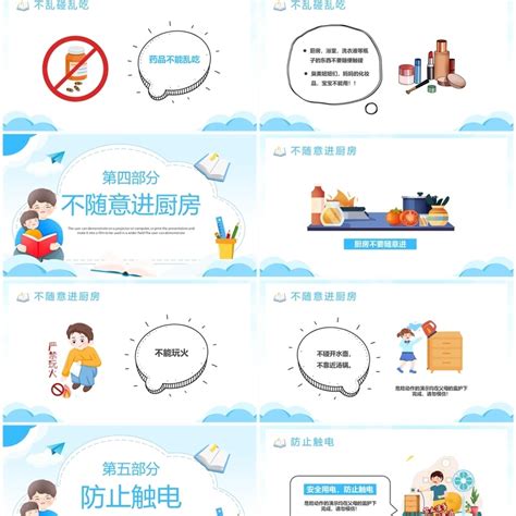蓝色卡通风幼儿居家安全教育班会ppt模板ppt模板 【ovo图库】