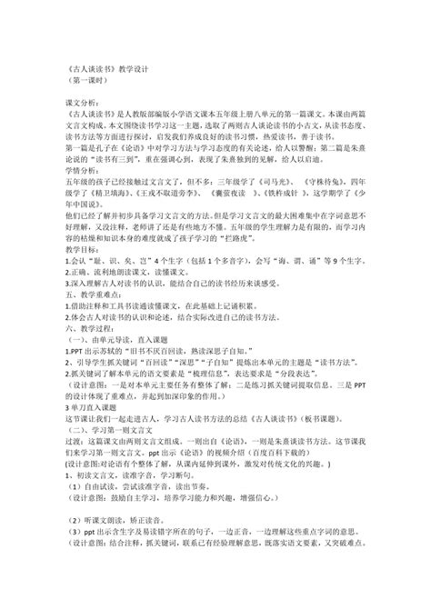 25古人谈读书 第一课时教案 21世纪教育网