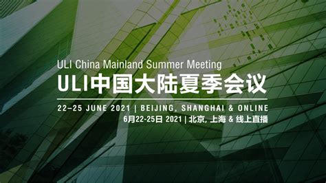 新闻 Goa受邀参加uli中国大陆夏季会议上海站交流活动 动态 Goa