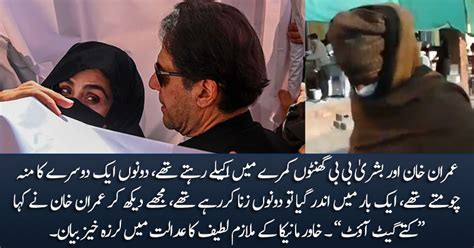 Stunning Statement Of Khawar Manekas Servant Latif In Court Against
