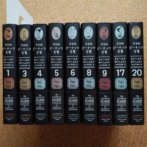 【中古】完全版ピーナッツ全集 ①③④⑤⑥⑧⑨⑰⑳ 9冊セット メルカリ