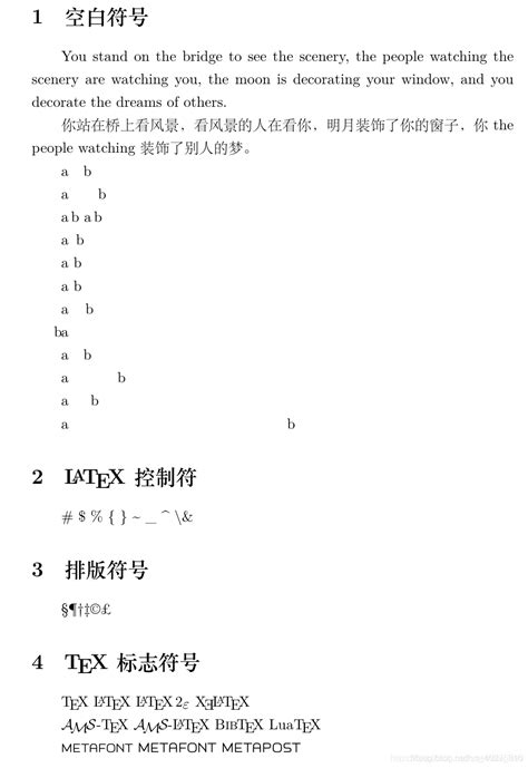 Latex学习 （6）latex中的特殊字符latex中 Csdn博客