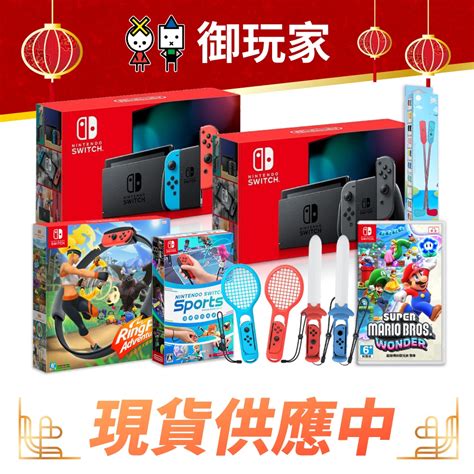 Nintendo Switch 紅藍主機 Ns健身環大冒險的價格推薦 2025年2月 比價比個夠biggo