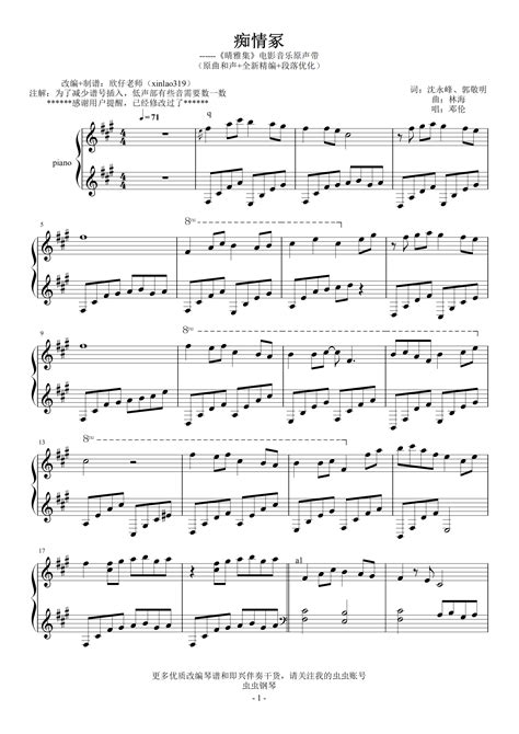 邓伦 A 痴情冢原曲和声 全新精编 段落优化钢琴谱 欣仔 虫虫钢琴