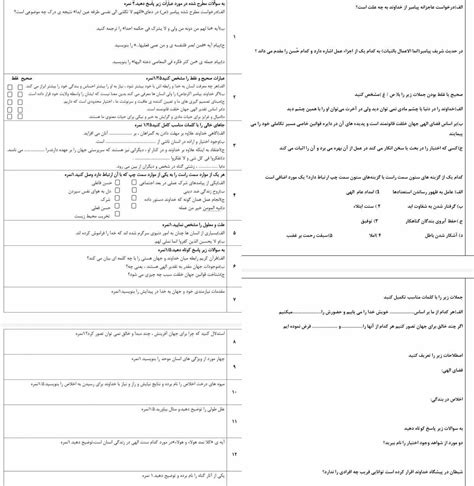 سلام کسی نمونه سوال دینی نوبت اول داره بفرسته دین و زندگی دوازدهم پرسان