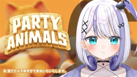 【ゲーム】party Animals＃1【音ノ乃のの】 Youtube