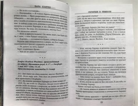 Книга Скрытые в темноте Кара Хантер Купить книгу читать рецензии