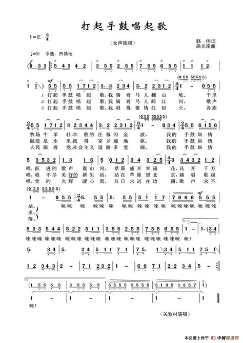 打起手鼓唱起歌 （韩伟词 施光南曲）君羊个人制谱园地中国曲谱网