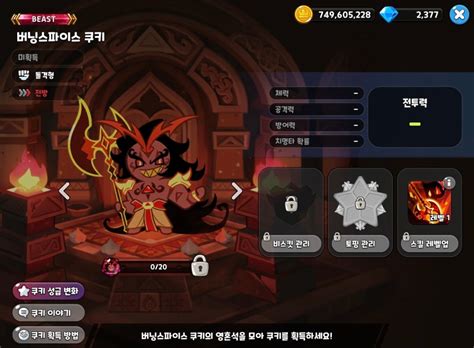 쿠킹덤 쿠키런 킹덤 티어 등급표 티어표 및 10월 쿠폰 입력 버닝스파이스 쿠키 토핑 조합 네이버 블로그