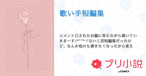第6話：ごほーこく（歌い手短編集）｜無料スマホ夢小説ならプリ小説 Bygmo