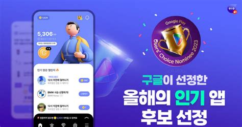 헥토이노베이션 발로소득 구글 선정 올해의 인기앱 후보 올라