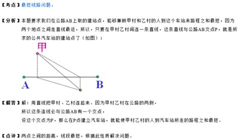 小学六年级奥数最短路线问题练习题及答案四 2 最短路线问题 奥数网