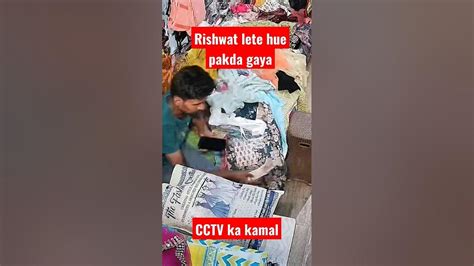 Rishwat Lete Hue Pakda Gaya Cctv Ka Kamal Challenge Review Dance