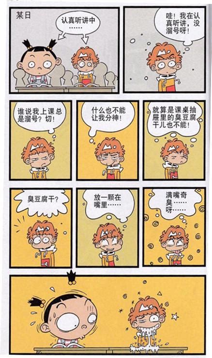 阿衰漫畫阿衰上課偷吃臭豆乾被卡生命垂危大臉妹被逼無奈施救 每日頭條