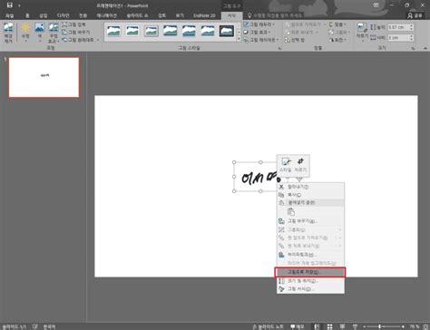 Powerpoint 파워포인트로 서명 이미지 만들기 배경 제거 그림으로 저장 네이버 블로그