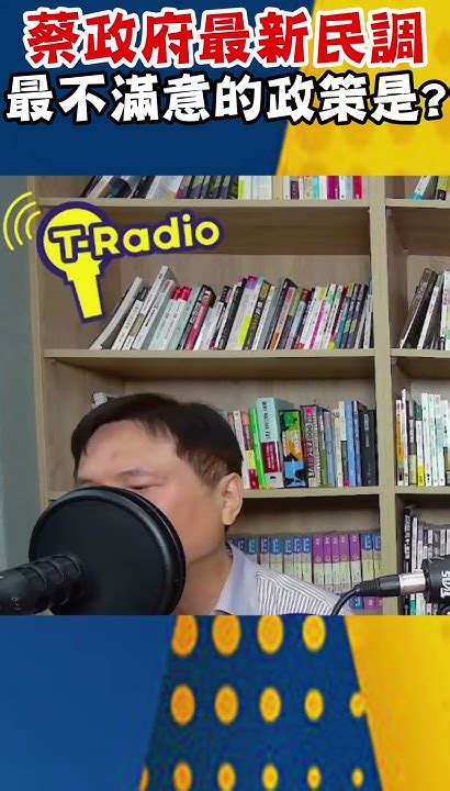 蔡政府讓民眾最不滿的政策 你也一樣嗎？【t Radio X 國民快報】tradio Youtube