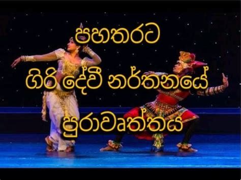 නර්තන කලාව