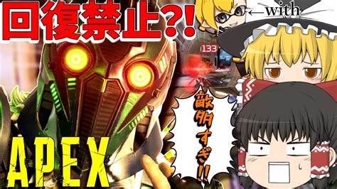 【ゆっくり実況】apex！回復禁止でチャンピオン取れるのか？コラボ金糸雀ch Youtube
