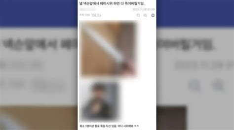 페미 시위 참가자 살해하겠다 살인 예고글경찰 수사중 Jtbc 뉴스