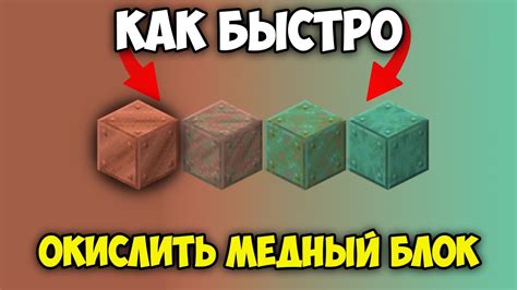 Как Быстро Окислить Медный Блок в Майнкрафте Youtube