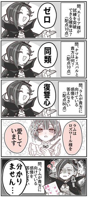 ラムはロズワール様を愛しています 姉様の愛届け漫画 とるじぃ さんのマンガ ツイコミ 仮