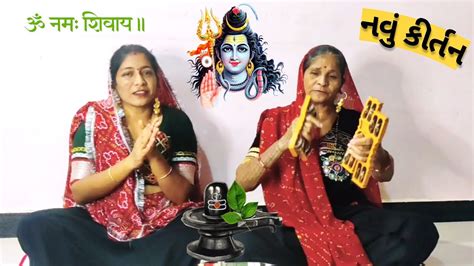 ભળ શવજ તમ જન લઈન આવ સતસગ કરતન શરવણ મહન Gujarat YouTube