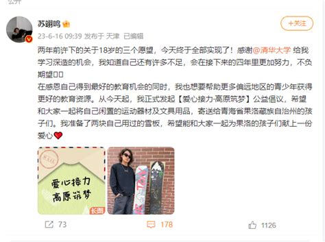 圆梦！苏翊鸣保送推荐清华！三个愿望祝福冬奥