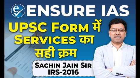 Upsc Notification Prelims 2025 Form Filling Service Preference Order By Sachin Jain Sir Irs