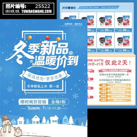 小清新暖冬新品上市促销宣传单冬季促销单页模板下载 编号25522 宣传单 其他 图旺旺在线制图软件www tuwangwang