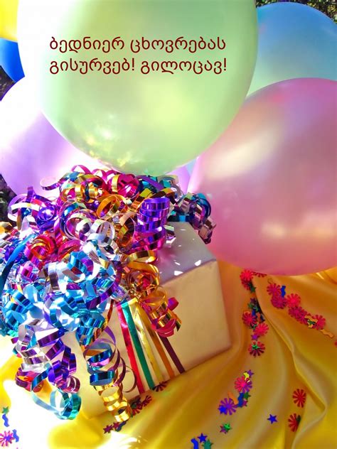 ლამაზი სურათები გილოცავ დაბადების დღეს 147