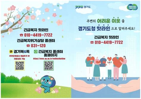 경기도 긴급복지 콜센터 핫라인 운영 안내 경기도 시흥시 웰로