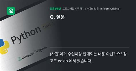 질문 인프런 커뮤니티 질문and답변