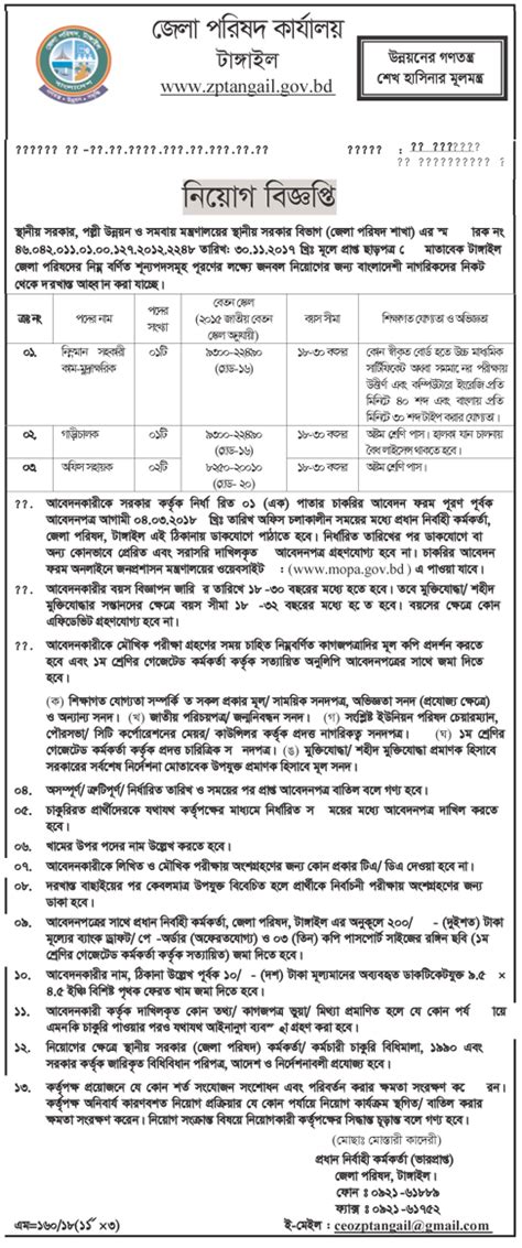 Zila Parishad Tangail Job Circular 2018 Bangladesh Education And Job Portal