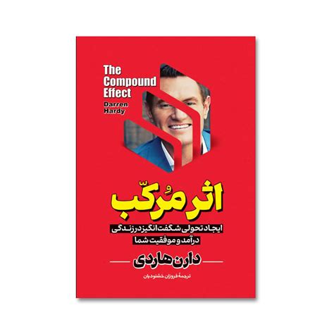 قیمت و خرید کتاب اثر مرکب اثر دارن هاردی انتشارات آیین محمود