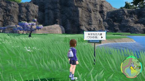 【ポケモンsv】キタカミの里のそらをとぶポイント一覧【スカーレット・バイオレット】 攻略大百科
