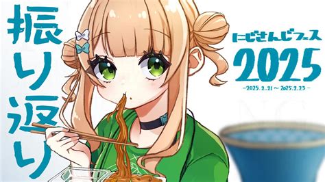 【雑談】にじフェスお疲れ様ーーー！！！歌みたも出ました。【 鏑木ろこ￤にじさんじ 】 Youtube