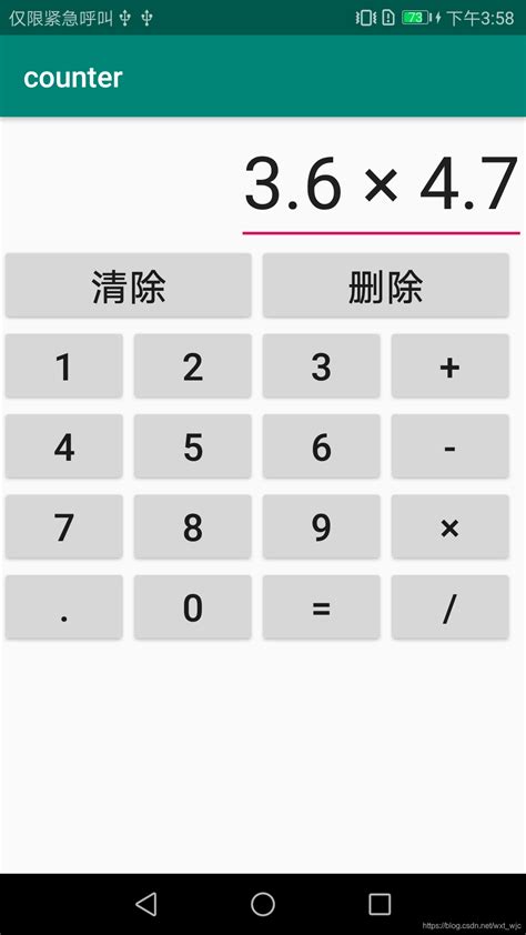 编写一个简易计算器（安卓开发）安装开发简易版计算器能实现加减乘除4个功能并为应用添加选项菜单。单击关于菜 Csdn博客