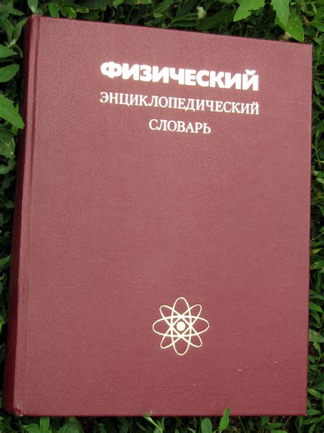 Словарь | это... Что такое Словарь?